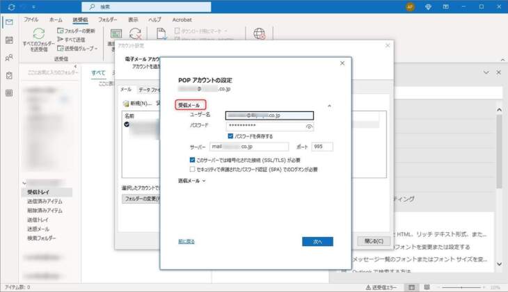 新しいOutlookでPOPメールの設定ができないときは手動設定で（Outlook2021） | PC CAFE パソコン、モバイル活用 プログラミング ピーシーカフェ